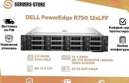 Сервер dell PowerEdge R750 12xLFF