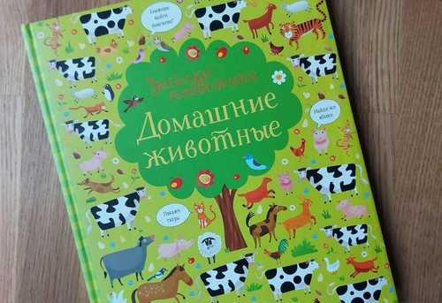 Замечательная книга для малышей головоломки