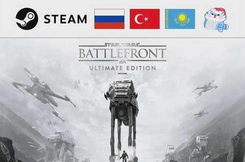 Star Wars: Battlefront - Ultimate Edition (Steam)