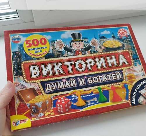 Викторина игра для детей Думай и богатей