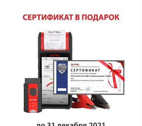 Тестер акб Autel maxibas BT608