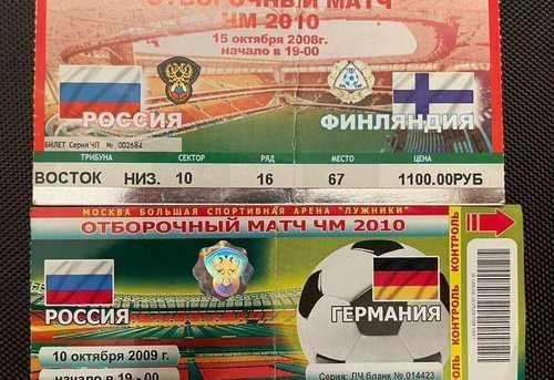 Билеты на отборочные матчи Сборной России