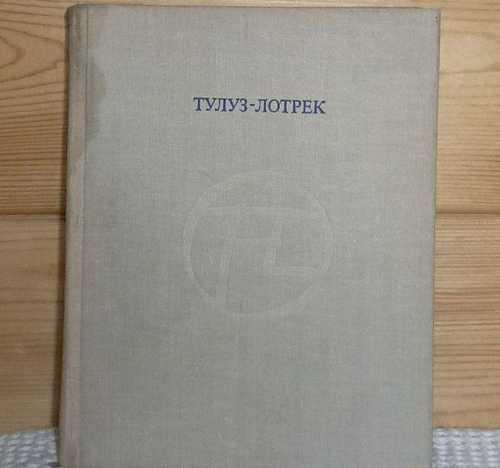 Книга Тулуз - Лотрек