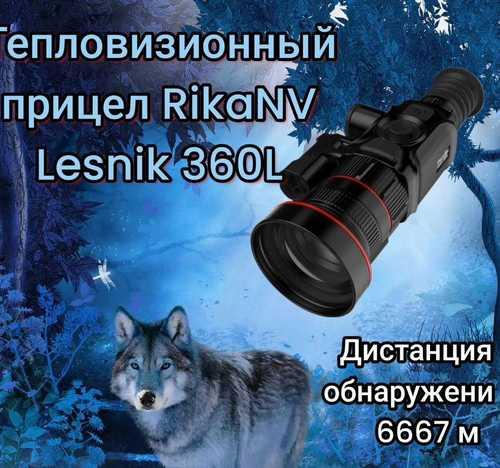 Тепловизионный прицел RikaNV Lesnik 360L