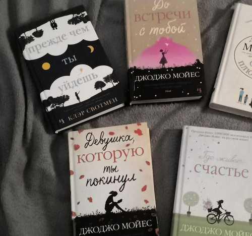 Джоджо мойес книги