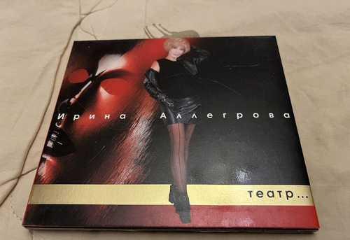 Cd диск Ирина Аллегрова-Театр 1999 г