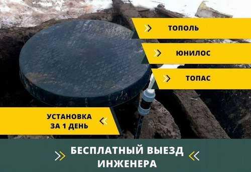 Септик Микроб под ключ