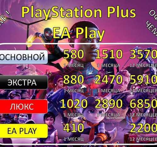 Подписка PlayStation PS Plus Стандартная Украина