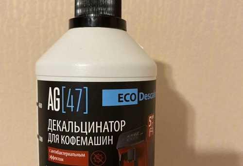 Средство для чистки кофемашин и кофеварок
