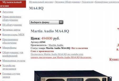 Martin audio MA4.8Q & MC2 Audio S1400