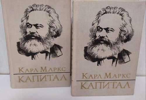 Книга Карл Маркс Капитал