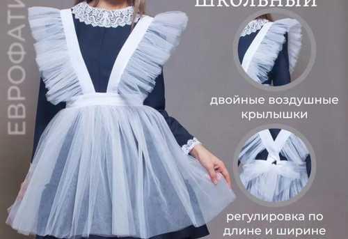 Белый школьный фартук