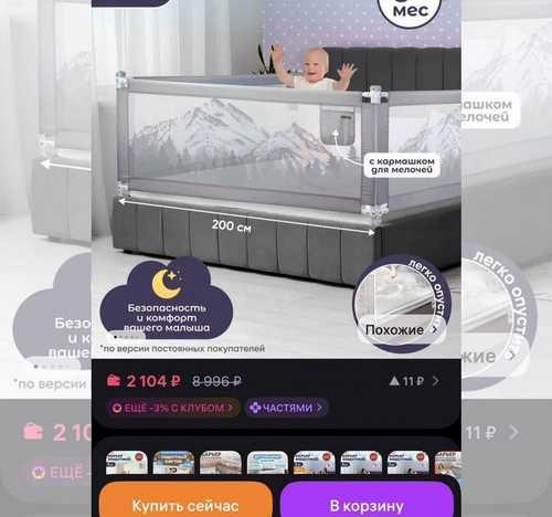 Защитный бортик для кровати 200