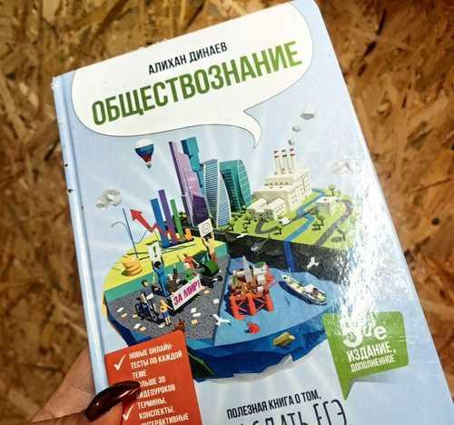 Обществознание алихан динаев как сдать ЕГЭ