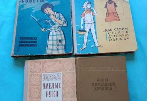 Книги по домоводству и рукоделию