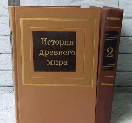 Редер Д. Г. История Древнего мира. В 2 частях