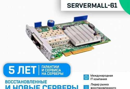 Сетевая карта HPE 530FLR 2x10G SFP+