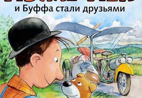 Книги издательства Мелик-Пашаев, Мулле Мек