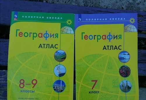 Атласы по географии