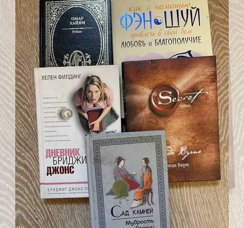 Книга Секрет Ронда Берн, Рубаи Омар Хайям