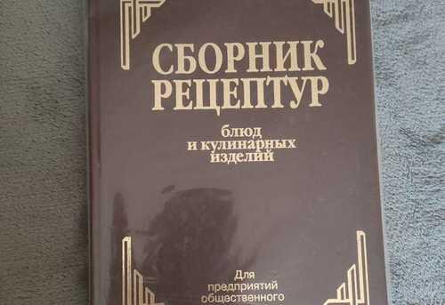 Сборник рецептур