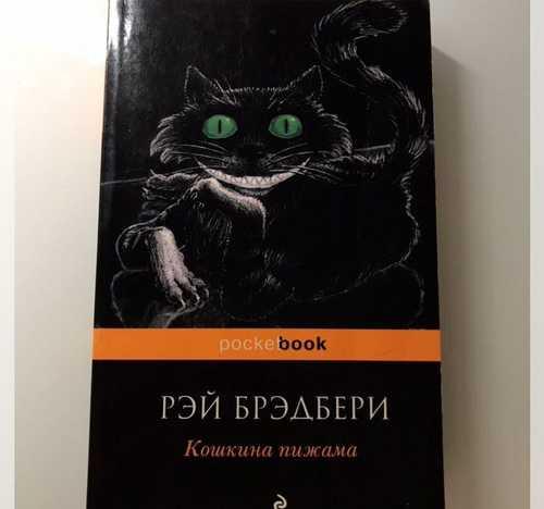 Книга "кошкина пижама "