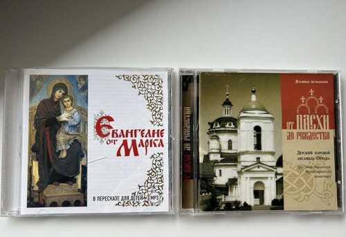 Православие для детей на CD дисках