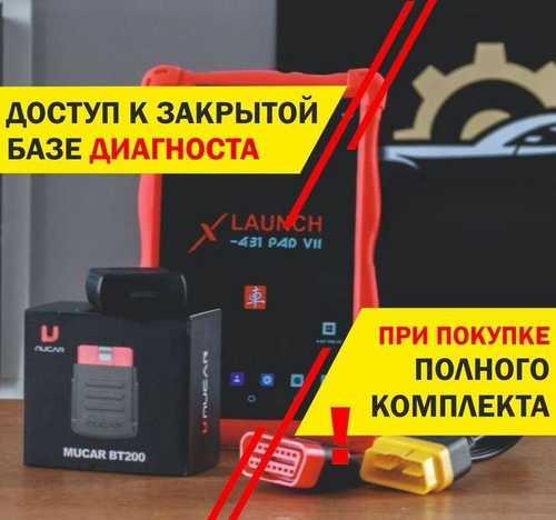 Лаунч Launch x431 PRO VII ultra + курсы