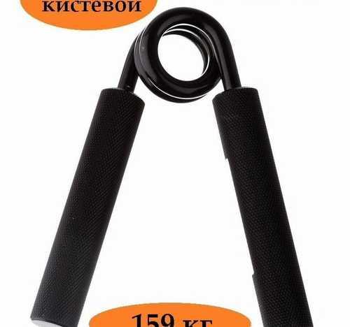 Эспандер кистевой Pro 159 кг (350LB) черный