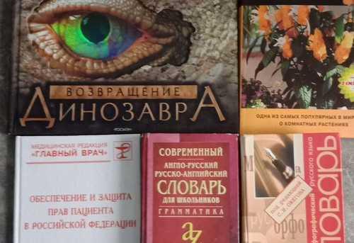 Книги разные