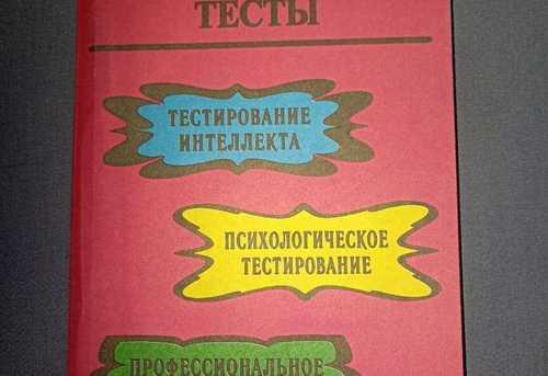 Психологические тесты Ахмеджанов 1995