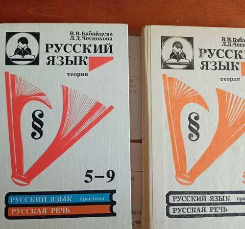 Русский язык Теория Бабайцева Чеснокова 5-9 класс