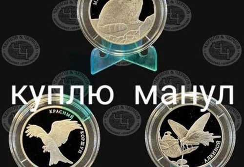 Монета серебро 2 рубля манул