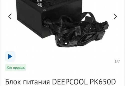 Блок питания deepcool PK650D