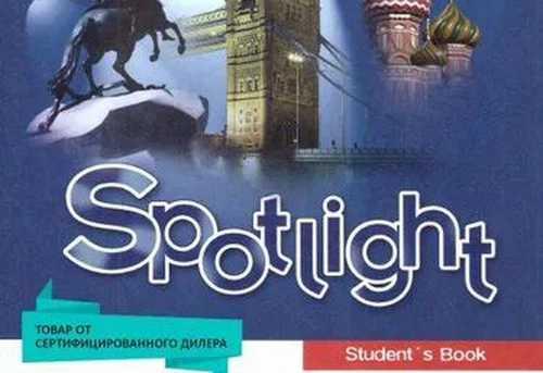 Учебник английского языка 9 класс spotlight