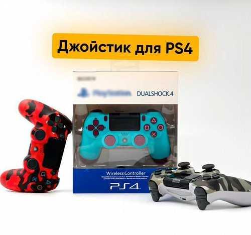 Джойстик для PS4 - Dualshock / Геймпад, LUX