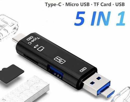 5в1 Универсальный OTG кардридер Type-C USB Micro