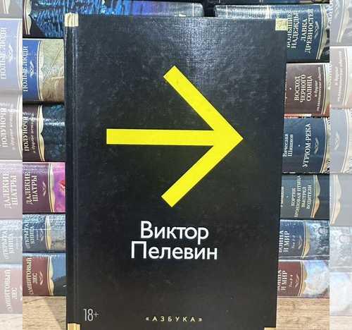 Виктор Пелевин - Повести, эссе и психические атаки