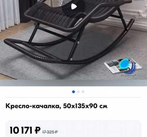 Кресло качалка