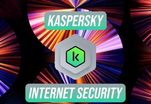 Кasрersky Intеrnеt Sесurity Ключ активации версии
