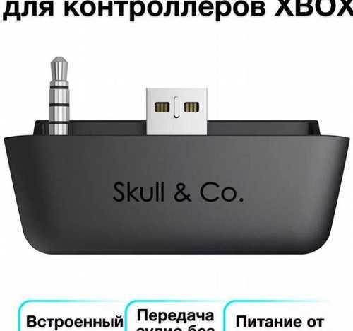 Аудиоадаптер Bluetooth 5.0 Skull & Co для Xbox