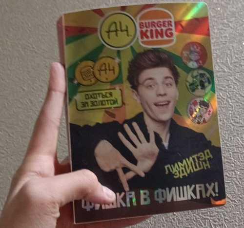 Фишки a4 бургер кинг