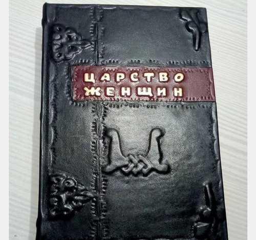 Царство женщин