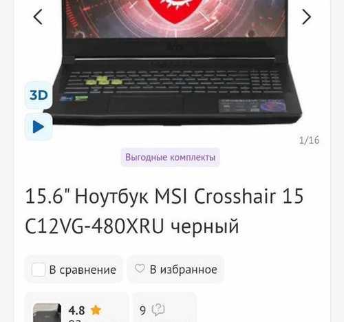 15.6" Ноутбук MSI Crosshair 15 C12VG-480XRU черный
