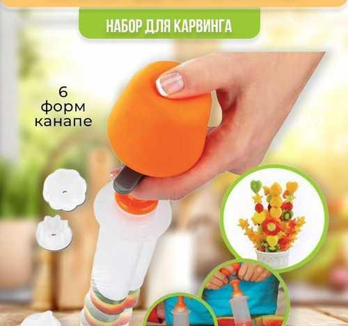 Набор для карвинга и канапе
