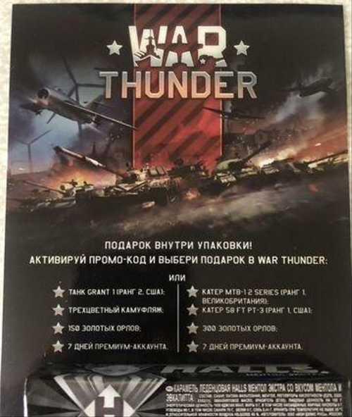 Промокод для War Thunder