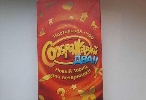 Настольная игра "Соображарий два"