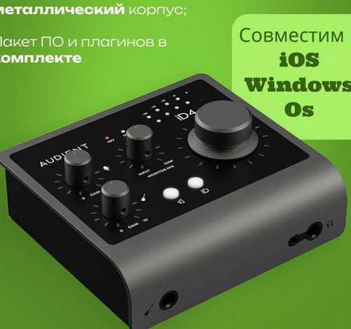 Аудиоинтерфейс audient ID4 mkii