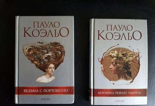2 книги Паоло Коэльо, цена за 2 шт