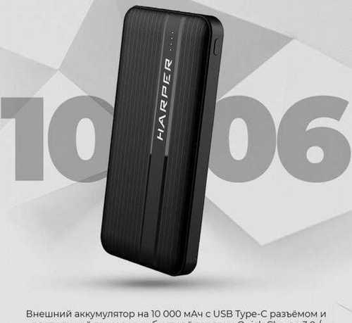 Power bank harper pb 10006 10000mah новый
